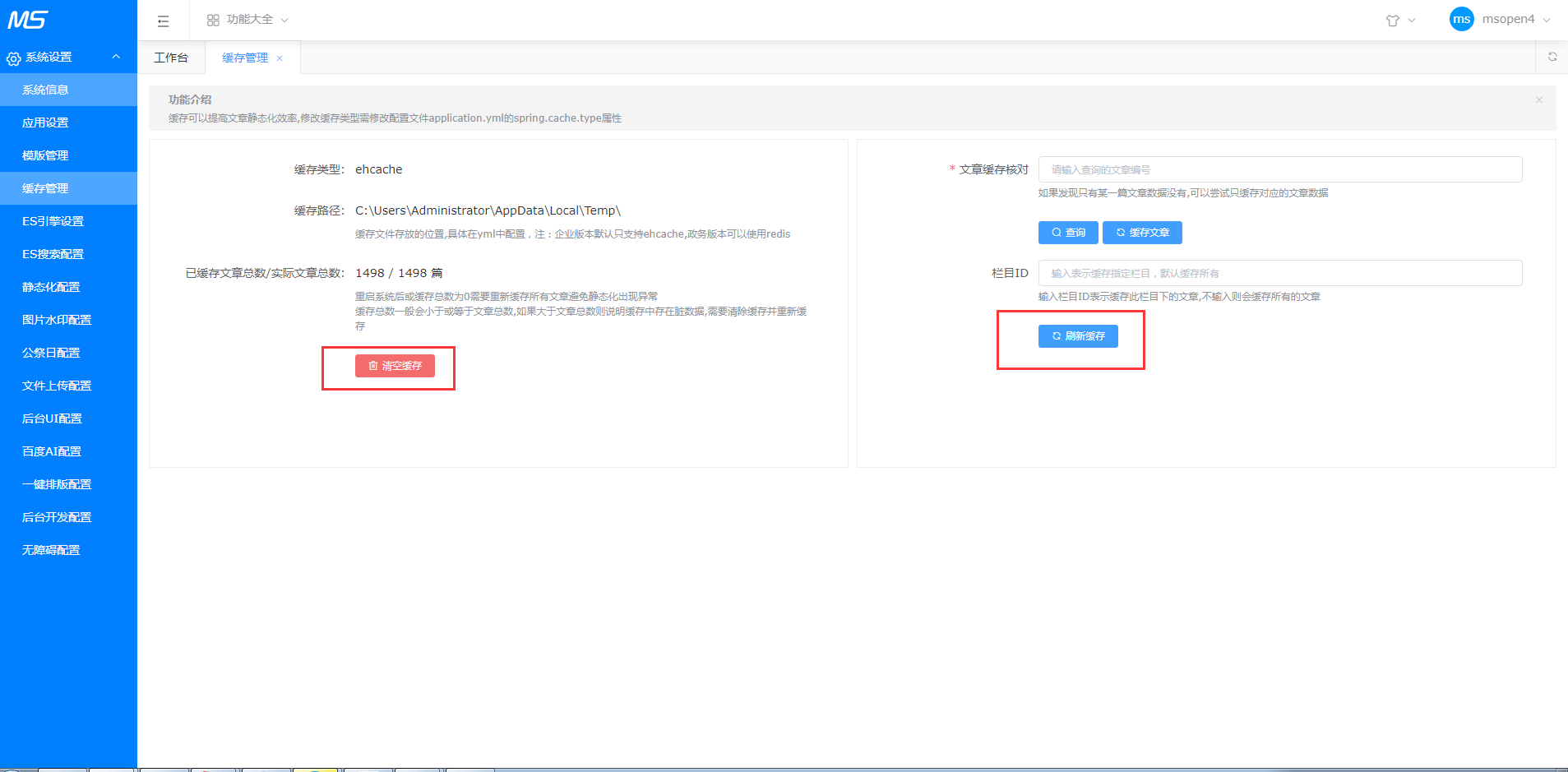 铭软・铭飞官网・低代码开发平台・免费开源Java Cms・功能问题 - MCms内容管理系统手册